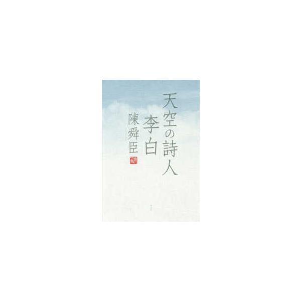 【発売日：2017年01月20日】著者：陳 舜臣【著】出版社：講談社