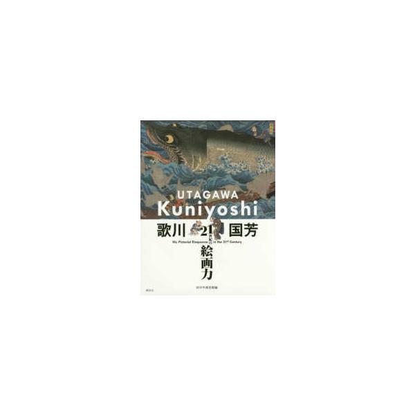 【発売日：2017年03月10日】著者：府中市美術館【編】出版社：講談社