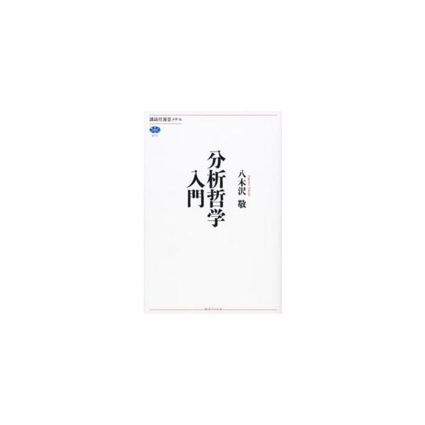 著者：八木沢 敬【著】出版社：講談社