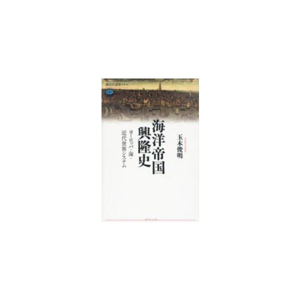 【発売日：2014年11月11日】著者：玉木 俊明【著】出版社：講談社