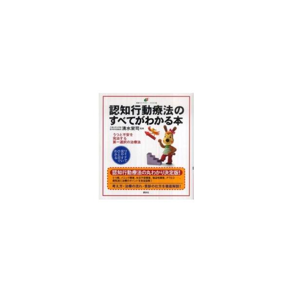 著者：清水 栄司【監修】出版社：講談社