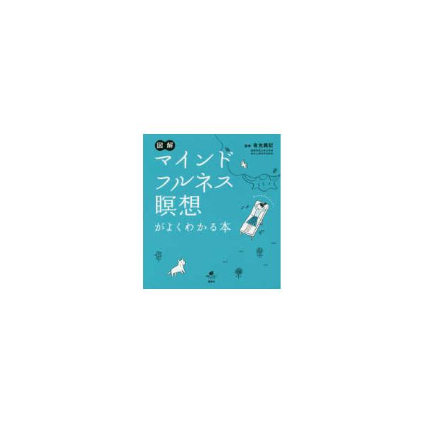 【発売日：2017年04月26日】著者：有光 興記【監修】出版社：講談社