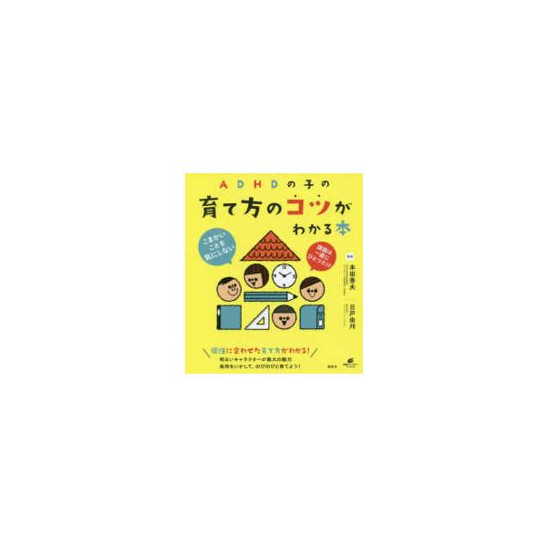 【発売日：2017年09月27日】著者：本田 秀夫/日戸 由刈【監修】出版社：講談社