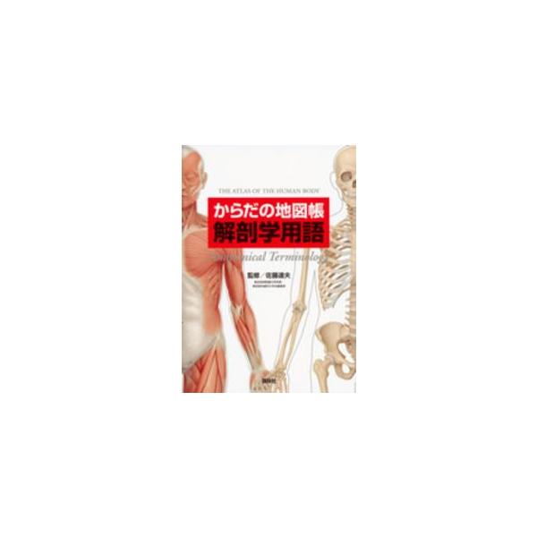 【発売日：2016年04月23日】著者：佐藤 達夫【監修】出版社：講談社