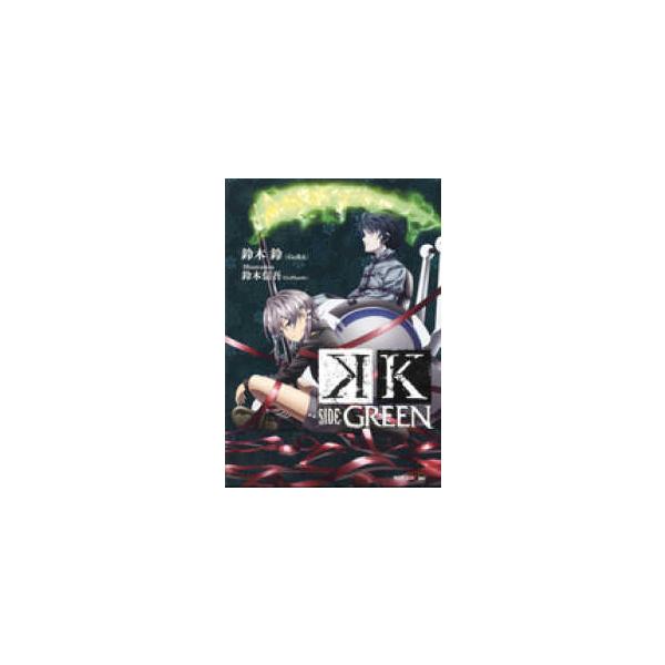 【発売日：2016年11月01日】著者：鈴木 鈴【著】出版社：講談社