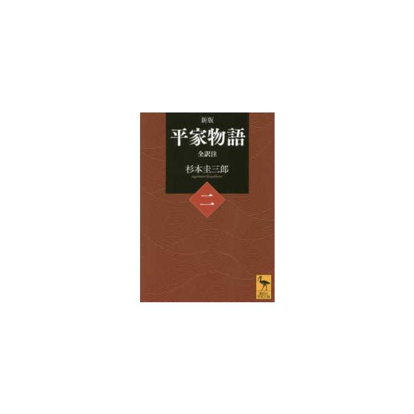 【発売日：2017年05月12日】著者：杉本 圭三郎【訳】出版社：講談社