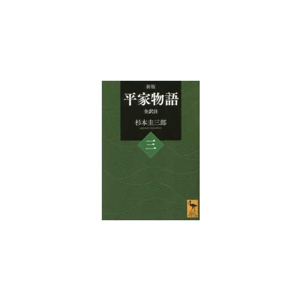 【発売日：2017年06月13日】著者：杉本 圭三郎【訳】出版社：講談社