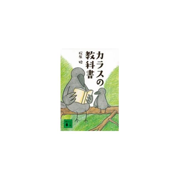 【発売日：2016年03月15日】著者：松原 始【著】出版社：講談社