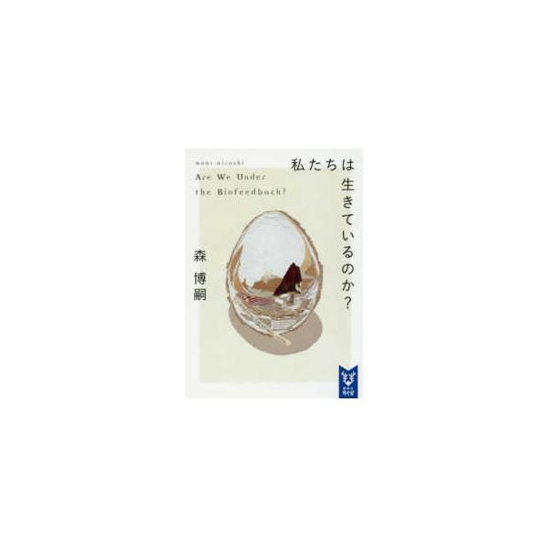 【発売日：2017年02月21日】著者：森 博嗣【著】出版社：講談社