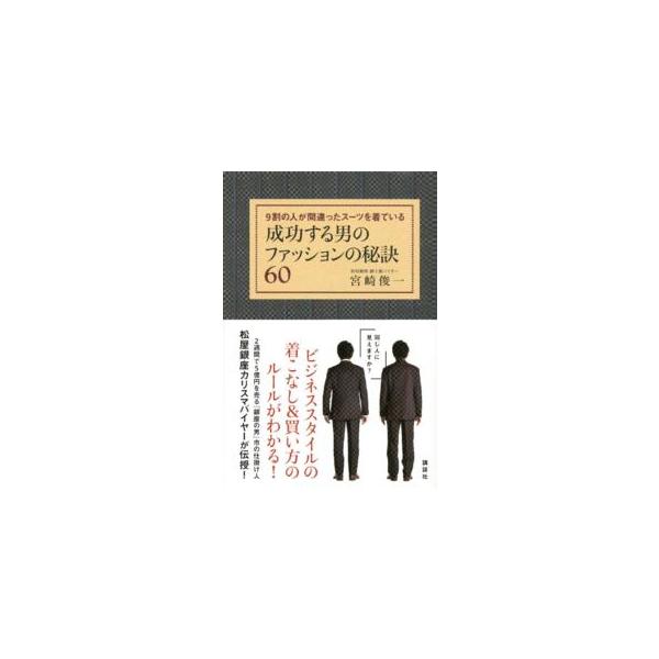 著者：宮崎 俊一【著】出版社：講談社