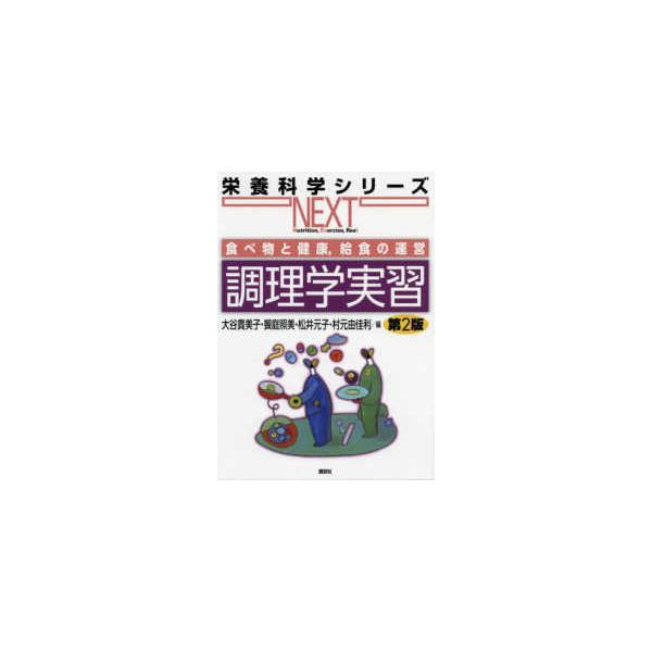 【発売日：2019年04月01日】著者：大谷貴美子/饗庭照美出版社：講談社