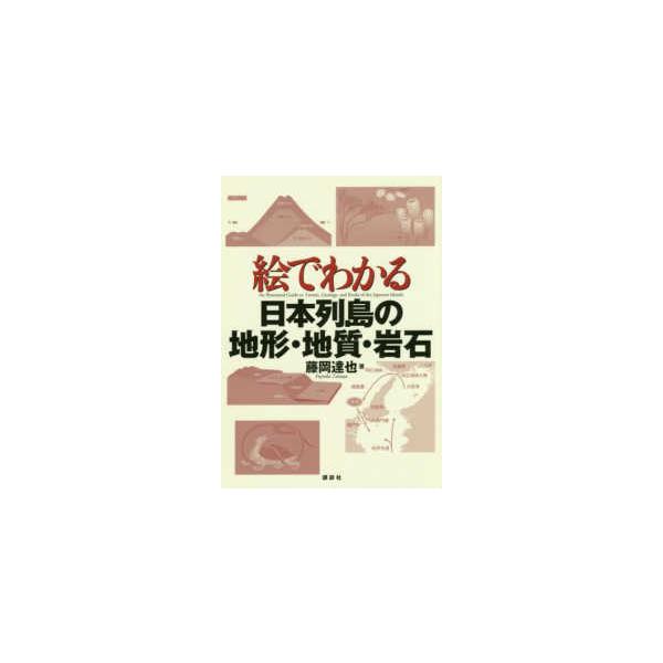 【発売日：2019年01月01日】著者：藤岡 達也【著】出版社：講談社