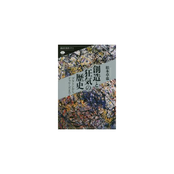 【発売日：2019年03月12日】著者：松本 卓也【著】出版社：講談社