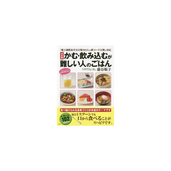 【発売日：2019年07月05日】著者：藤谷 順子【監修】出版社：講談社