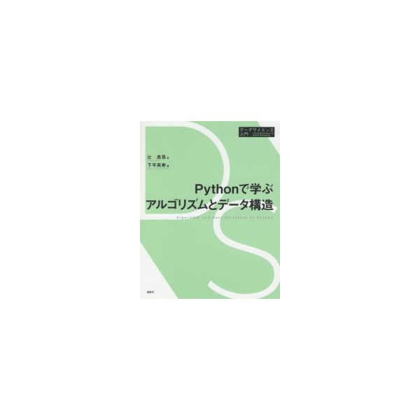 【発売日：2019年11月27日】著者：辻 真吾【著】/下平 英寿【編】出版社：講談社