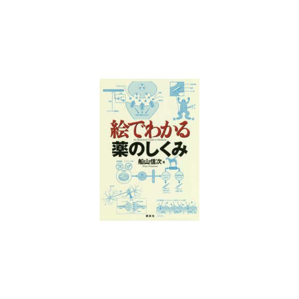 【発売日：2020年01月25日】著者：船山 信次【著】出版社：講談社