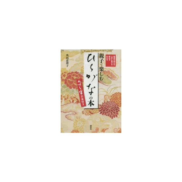 【発売日：2020年03月19日】著者：角田 恵理子【著】出版社：講談社