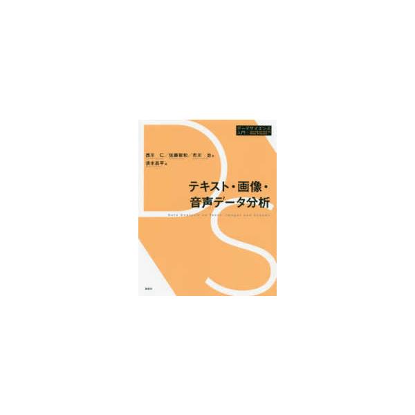 【発売日：2020年05月22日】著者：西川 仁/佐藤 智和/市川 治【著】/清水 昌平【編】出版社：講談社