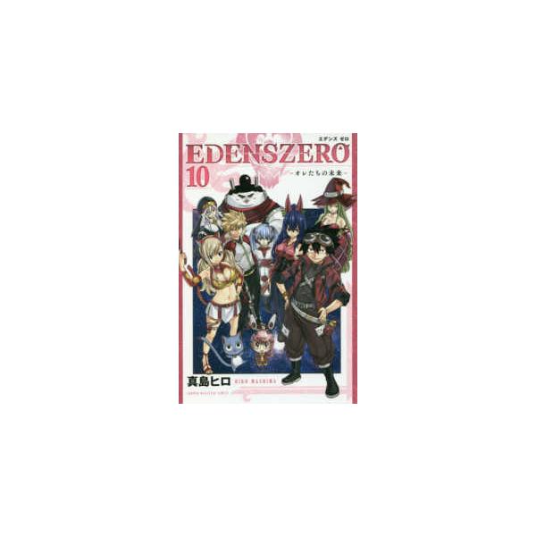 【発売日：2020年06月17日】著者：真島ヒロ出版社：講談社