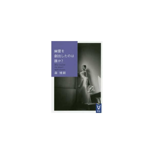 【発売日：2020年06月01日】著者：森 博嗣【著】出版社：講談社