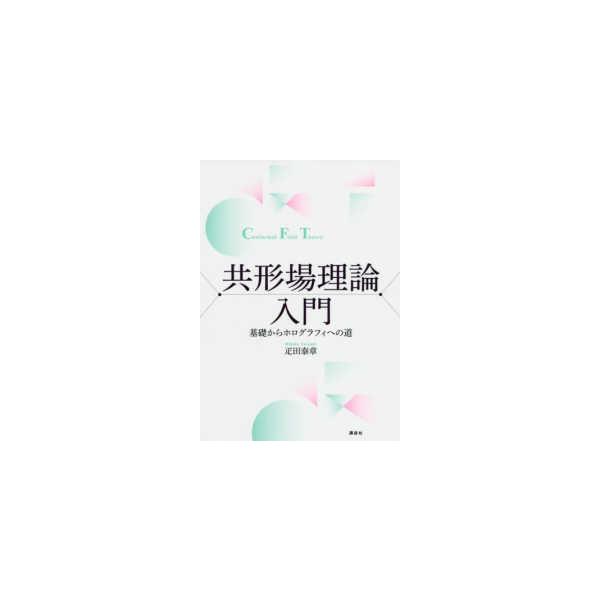 【発売日：2020年07月21日】著者：疋田 泰章【著】出版社：講談社