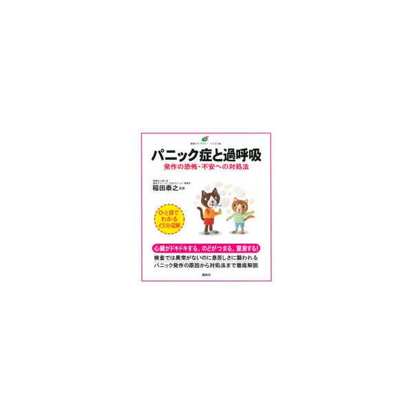 【発売日：2020年11月25日】著者：稲田 泰之【監修】出版社：講談社
