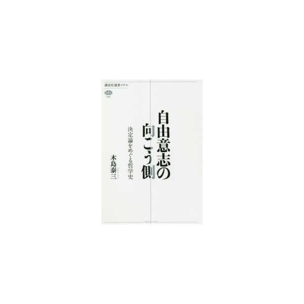 【発売日：2020年11月11日】著者：木島 泰三【著】出版社：講談社