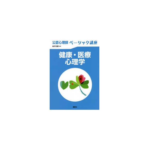 【発売日：2021年03月09日】著者：金沢 吉展【編著】出版社：講談社