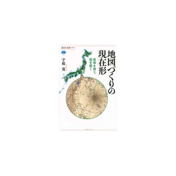 【発売日：2021年01月01日】著者：宇根 寛【著】出版社：講談社