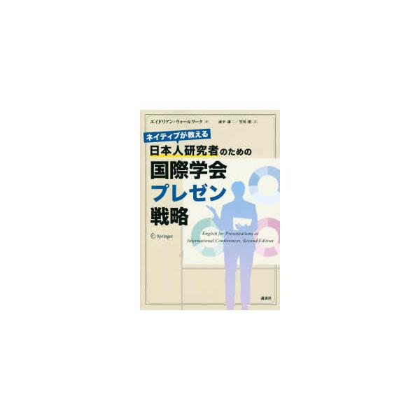 【発売日：2022年06月01日】著者：ウォールワーク，エイドリアン【著】〈Ｗａｌｌｗｏｒｋ，Ａｄｒｉａｎ〉/前平 謙二/笠川 梢【訳】出版社：講談社