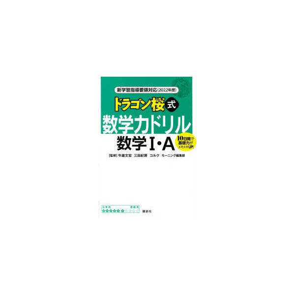 【発売日：2022年05月17日】著者：牛瀧文宏/三田紀房出版社：講談社