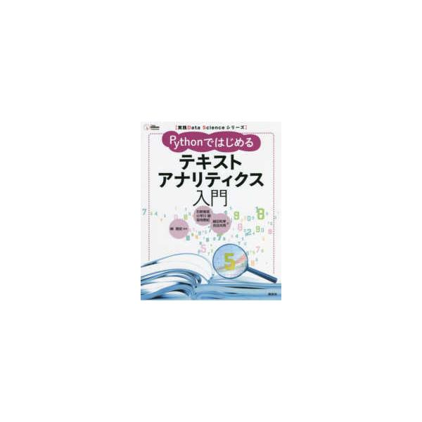【発売日：2022年03月09日】著者：榊 剛史【編著】/石野 亜耶/小早川 健/坂地 泰紀/嶋田 和孝/吉田 光男【著】出版社：講談社