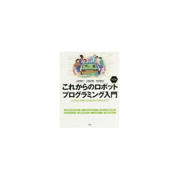【発売日：2022年03月29日】著者：上田 悦子/小枝 正直/中村 恭之【著】出版社：講談社