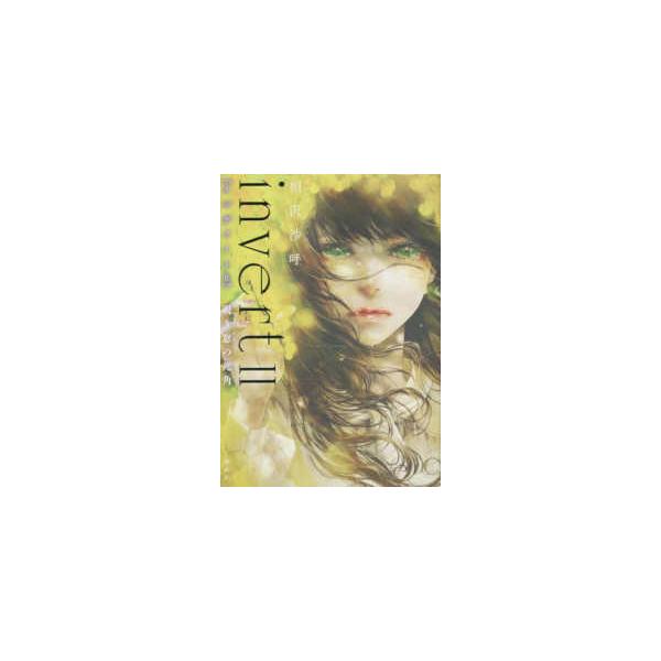 【発売日：2022年09月13日】著者：相沢 沙呼【著】出版社：講談社