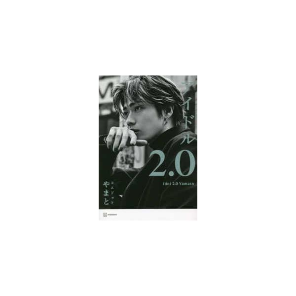 【発売日：2022年08月17日】著者：コムドットやまと【著】出版社：講談社