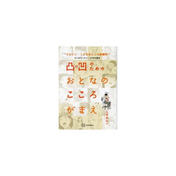 【発売日：2023年01月20日】著者：三木 崇弘【著】/ヨンチャン【原作・漫画】/竹村 優作【原作】出版社：講談社