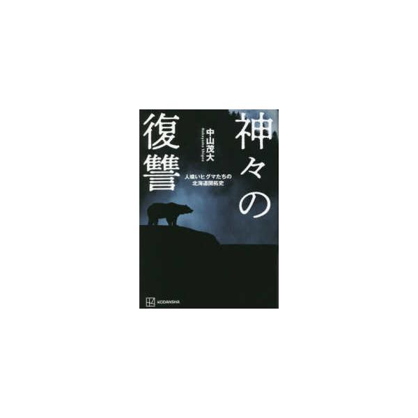 【発売日：2022年11月09日】著者：中山 茂大【著】出版社：講談社