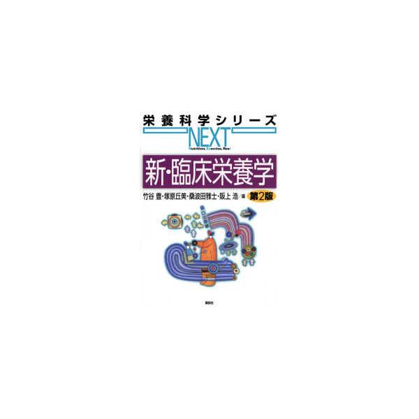 【発売日：2023年03月15日】著者：竹谷 豊/塚原 丘美/桑波田 雅士/阪上 浩【編】出版社：講談社