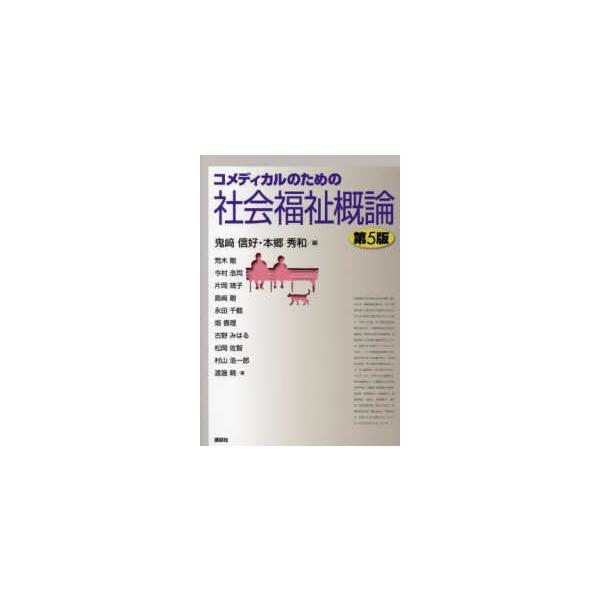 【発売日：2023年02月15日】著者：鬼〓 信好/本郷 秀和【編】出版社：講談社