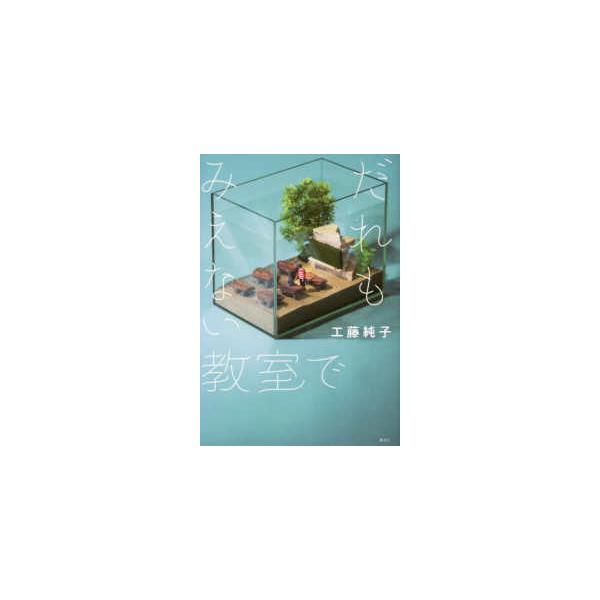 【発売日：2023年01月25日】著者：工藤 純子【著】出版社：講談社