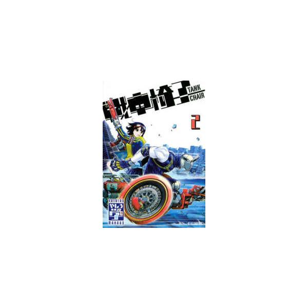 【発売日：2023年03月09日】著者：やしろ学出版社：講談社