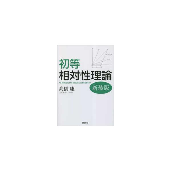 【発売日：2023年05月24日】著者：高橋 康【著】出版社：講談社