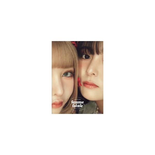 【発売日：2023年06月08日】著者：ｆａｔａｌｅ，ｆｅｍｍｅ【著】出版社：講談社