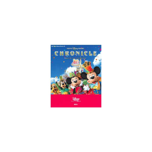 【発売日：2023年06月27日】著者：ディズニーファン編集部出版社：講談社