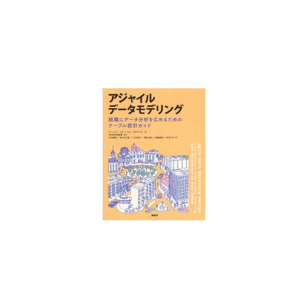 【発売日：2024年12月25日】著者：コル，ローレンス〈Ｃｏｒｒ，Ｌａｗｒｅｎｃｅ〉/スタグニット，ジム【著】〈Ｓｔａｇｎｉｔｔｏ，Ｊｉｍ〉/風音屋【監訳】/佐々木 江亜/土川 稔生/濱田 大樹/妹尾 拡樹/ゆずたそ【訳】出版社：講談社