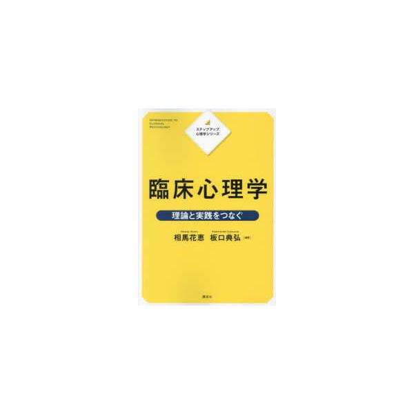 【発売日：2024年05月23日】著者：相馬 花恵/板口 典弘【編著】出版社：講談社
