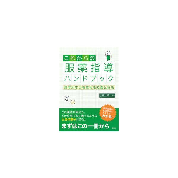 【発売日：2024年12月04日】著者：大井 一弥【編著】出版社：講談社