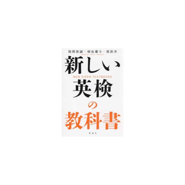 【発売日：2024年03月12日】著者：西岡 壱誠/相佐 優斗/孫 辰洋【著】出版社：星海社