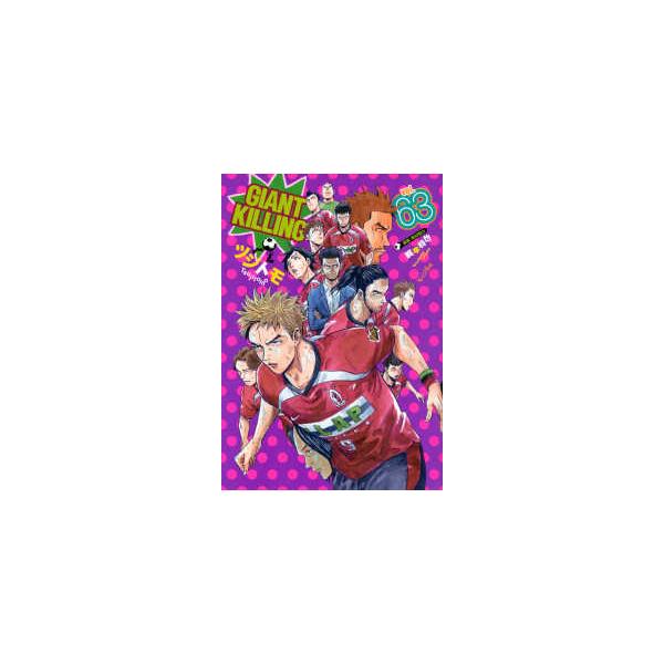 【発売日：2024年03月22日】著者：ツジトモ/綱本将也出版社：講談社