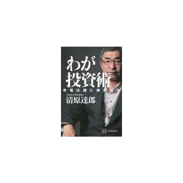 【発売日：2024年03月01日】著者：清原 達郎【著】出版社：講談社